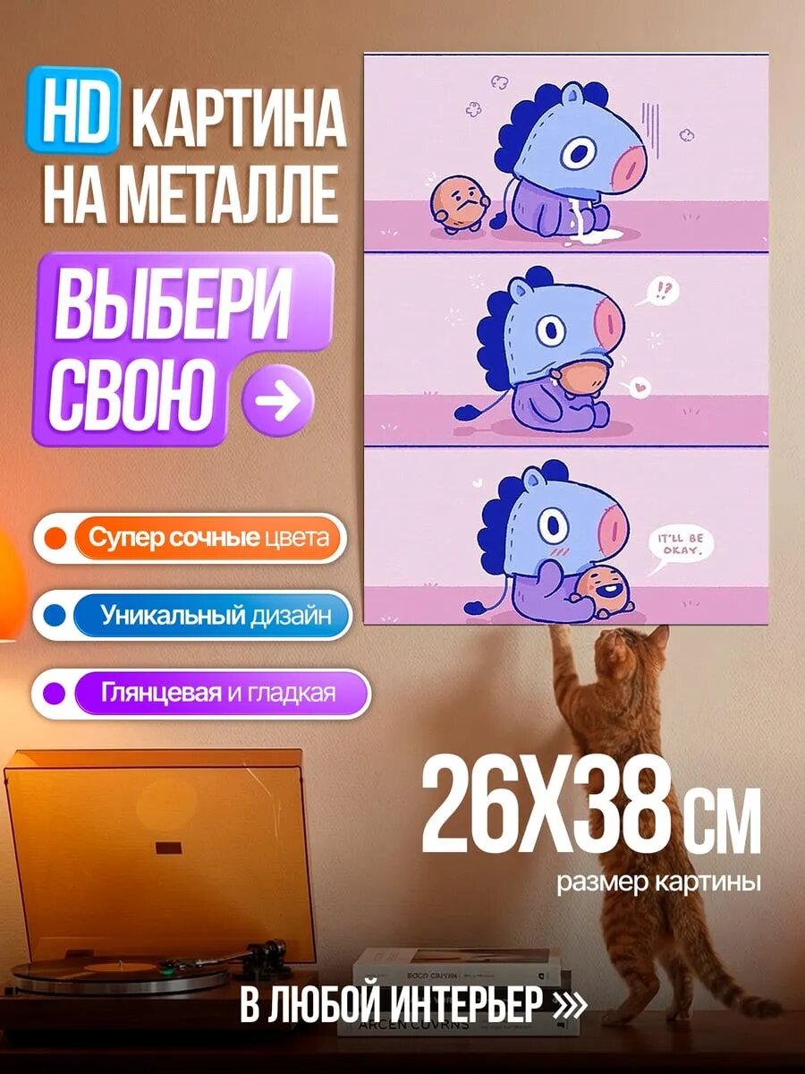 Картина на HD металле Манго и Чими