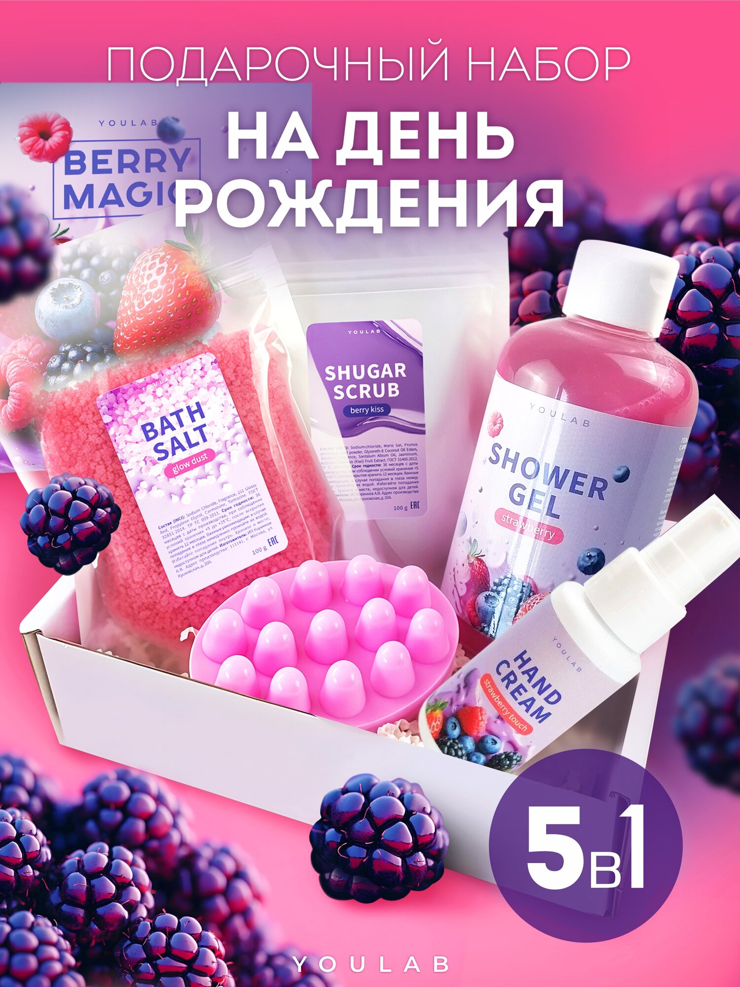 Подарочный набор косметики YOULAB, гель, скраб, соль, крем, массажное мыло