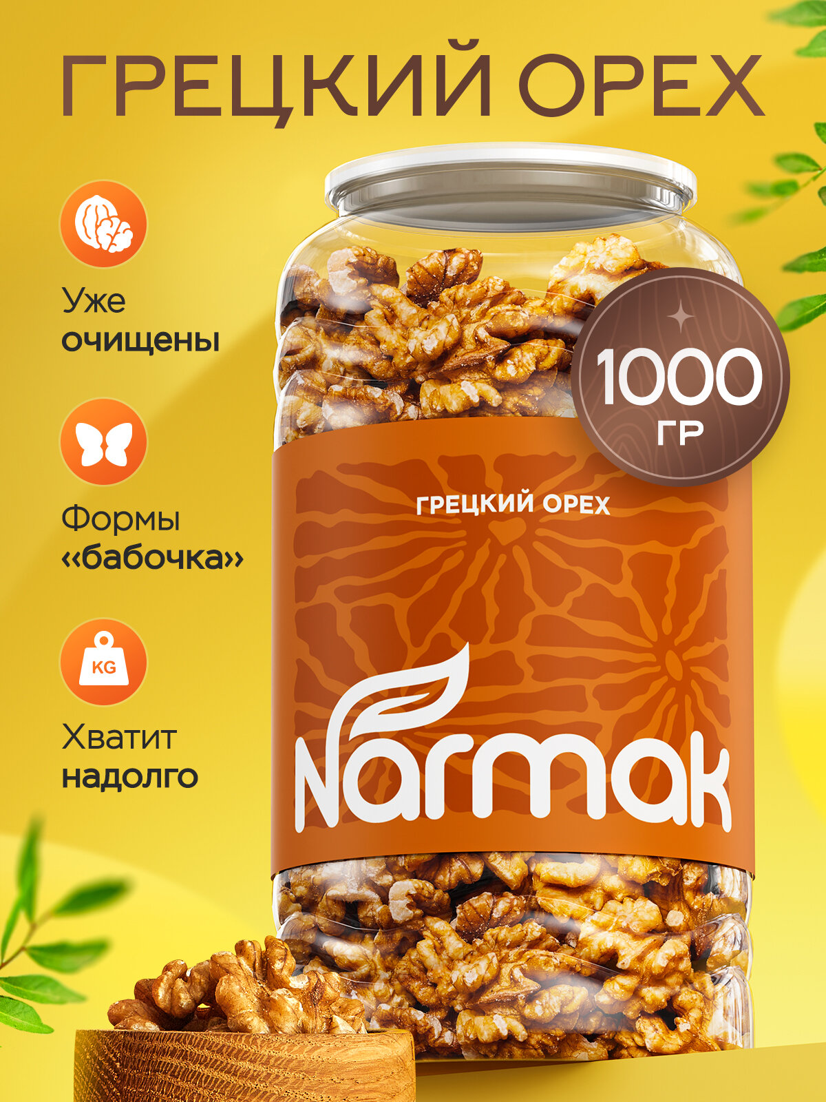 Орехи грецкие очищенные 1 кг / орехи от грецкие орехи очищенные орехи ядра грецкого ореха