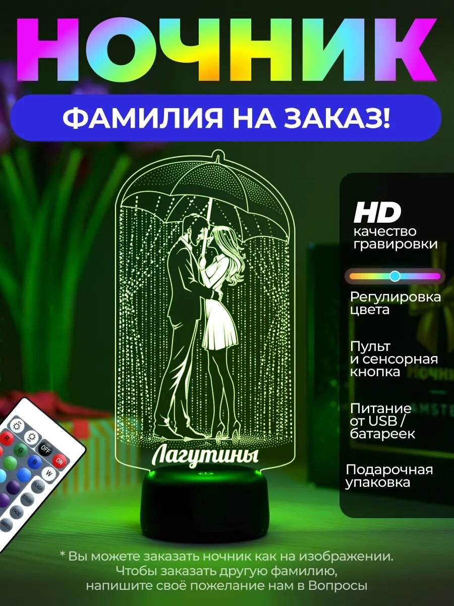 Ночник «Лагутины - пара под зонтом»