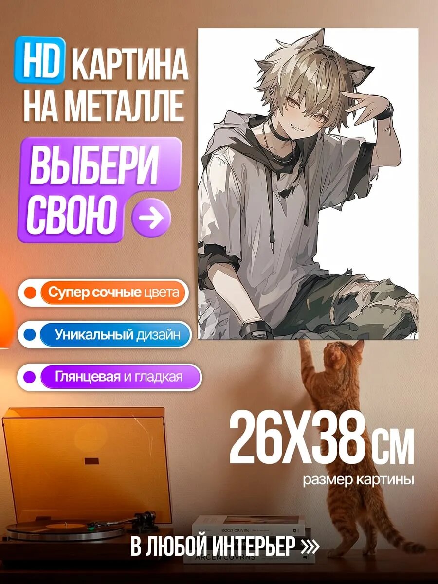 Картина на HD металле аниме парень ушки