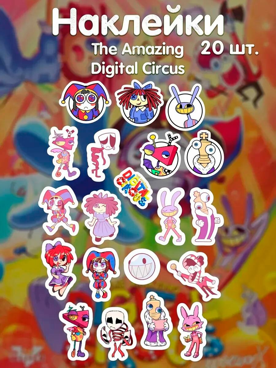 Наклейки The Amazing Digital Circus