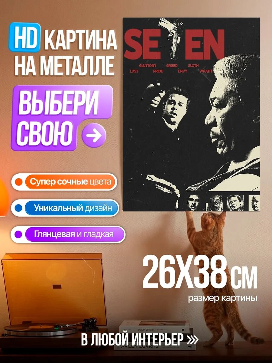 Картина на HD металле Семь смертных грехов