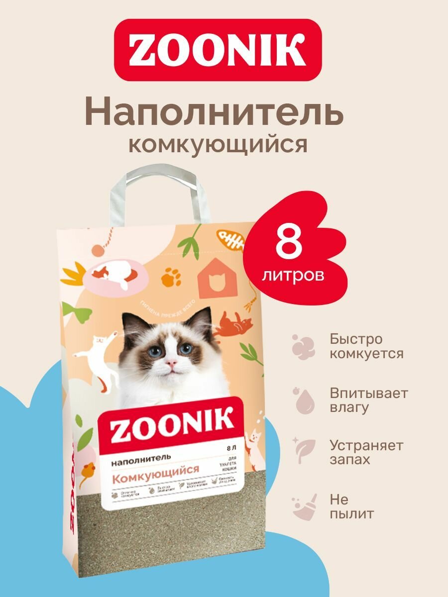 Наполнитель для кошачьего туалета комкующийся ZOONIK 8л комкующийся 8 литров для кошек
