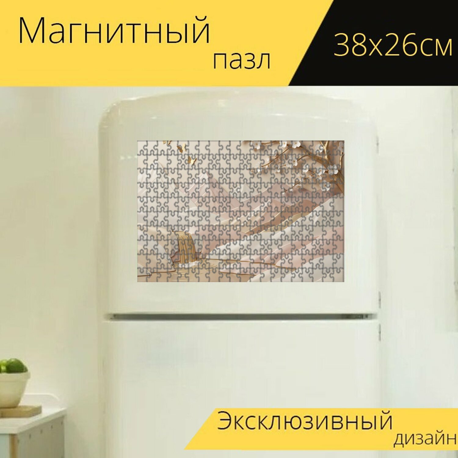 Магнитный пазл "Нежный горный пейзаж с сакурой. Объемная бумажная композиция: пастельные вершины, цветущее дерево, золотистые бабочки и водопад у спокойного." для интерьера, 38х26 см.