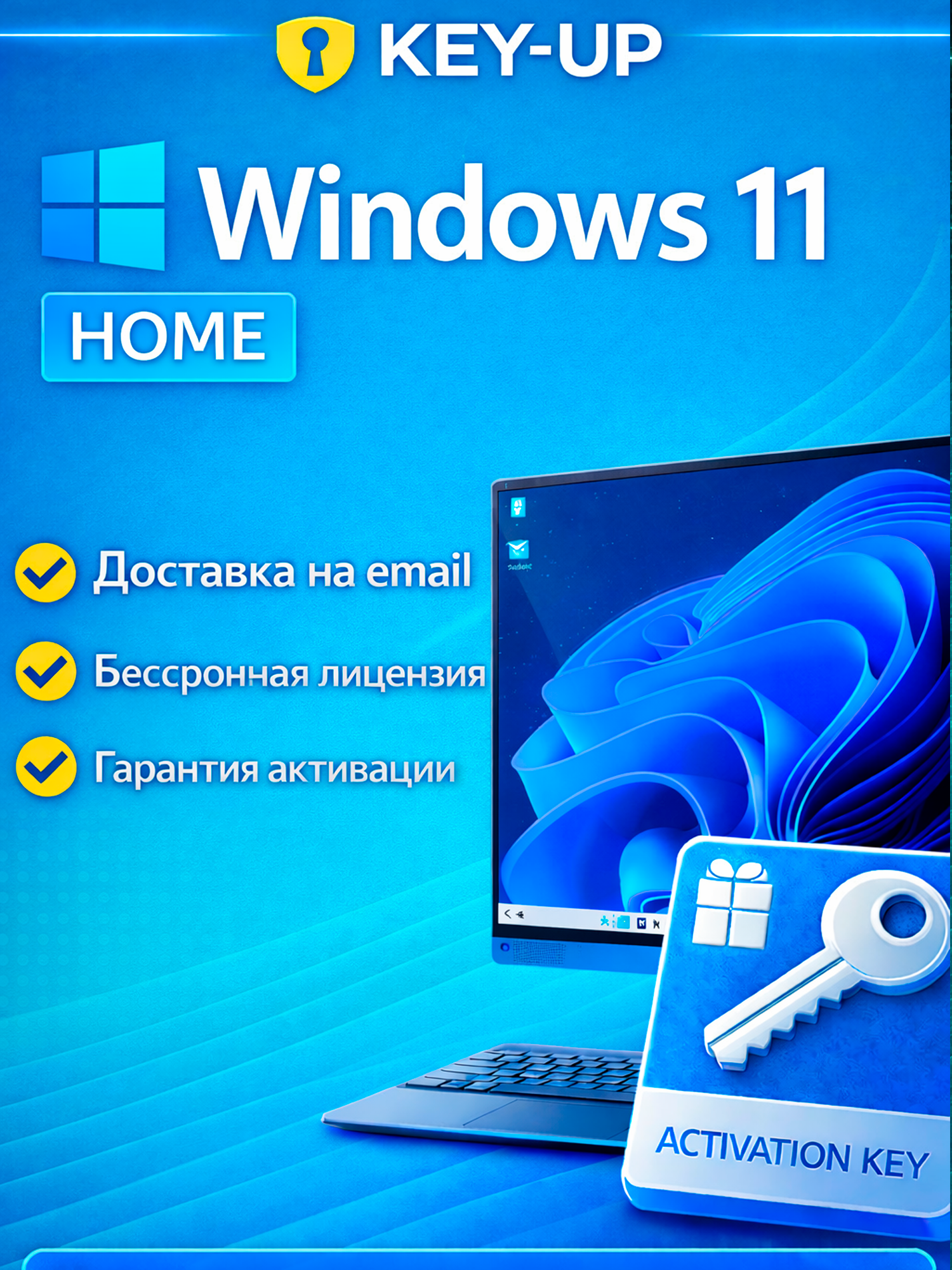 Microsoft Windows 11 Home (Домашняя) - Электронный Ключ активации - Бессрочная активация - Гарантия