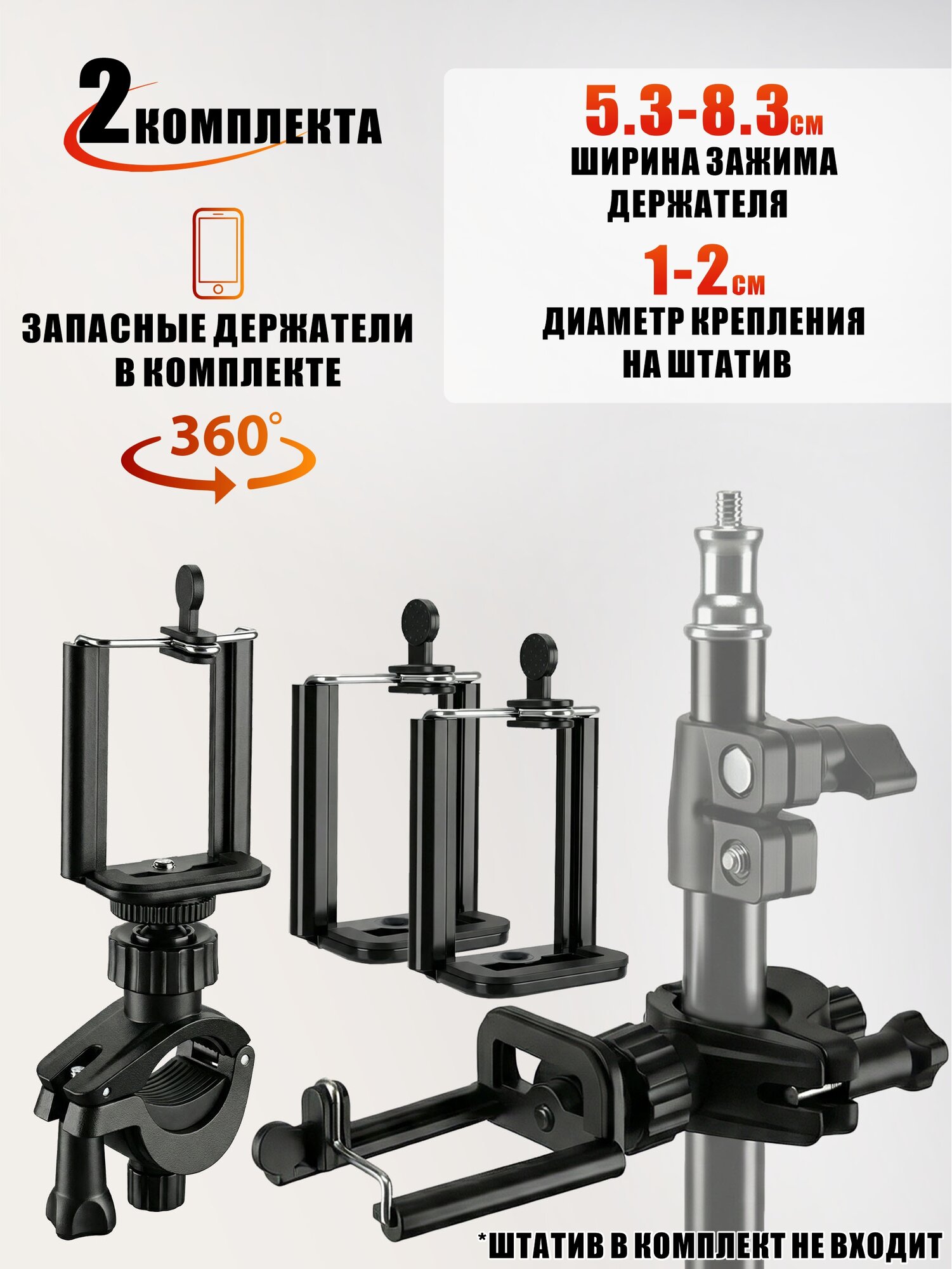 Крепление телефона для вертикальной съемки на штатив 10-20 мм с запасным держателем, 2 комплекта