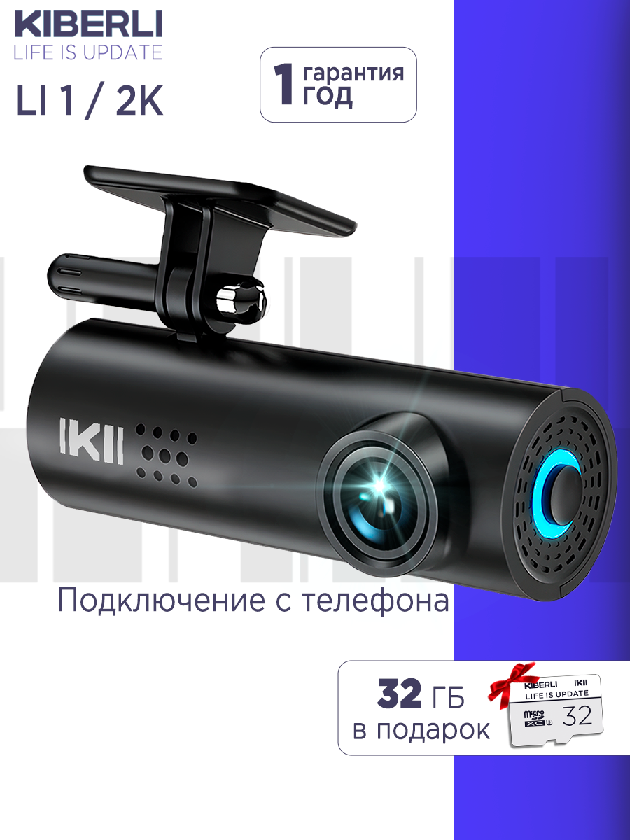 Видеорегистратор для автомобиля KIBERLI LI1 TF-карта 32 Гб WI-Fi датчик движения G-сенсор черный