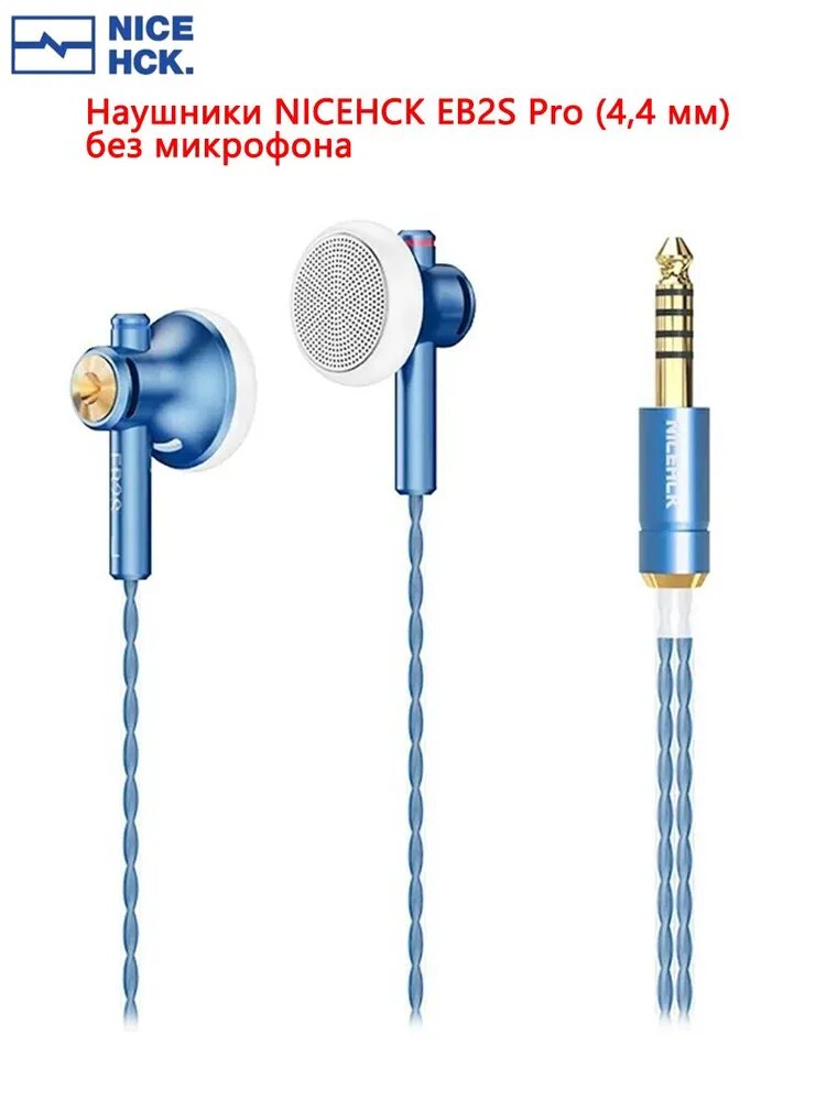NICEHCK Наушники проводные, 4.4 мм, бирюзовый