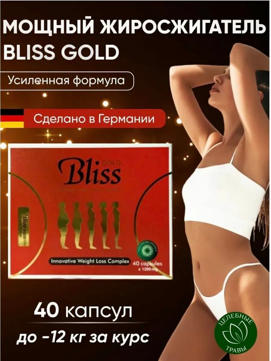 Капсулы для похудения bliss gold