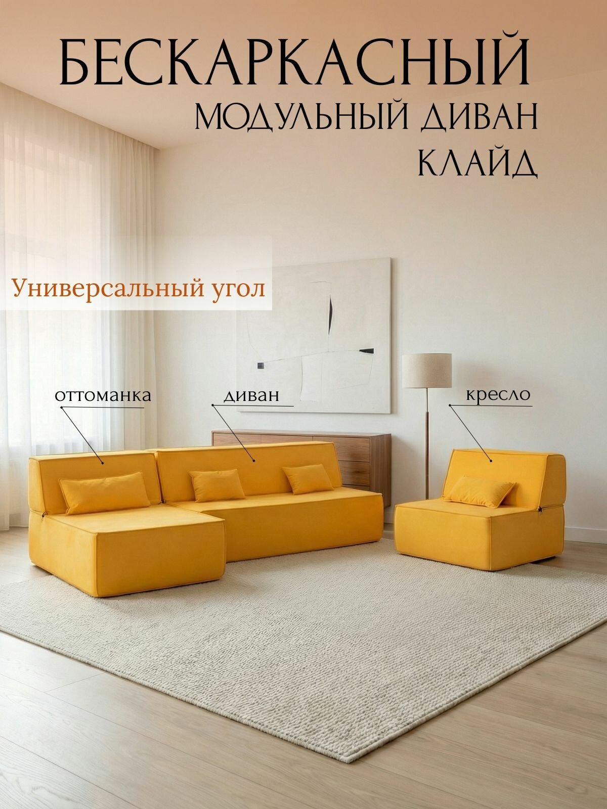 Модульный диван раскладной Клайд макси бескаркасный диван угловой Galaxy Ultra 111