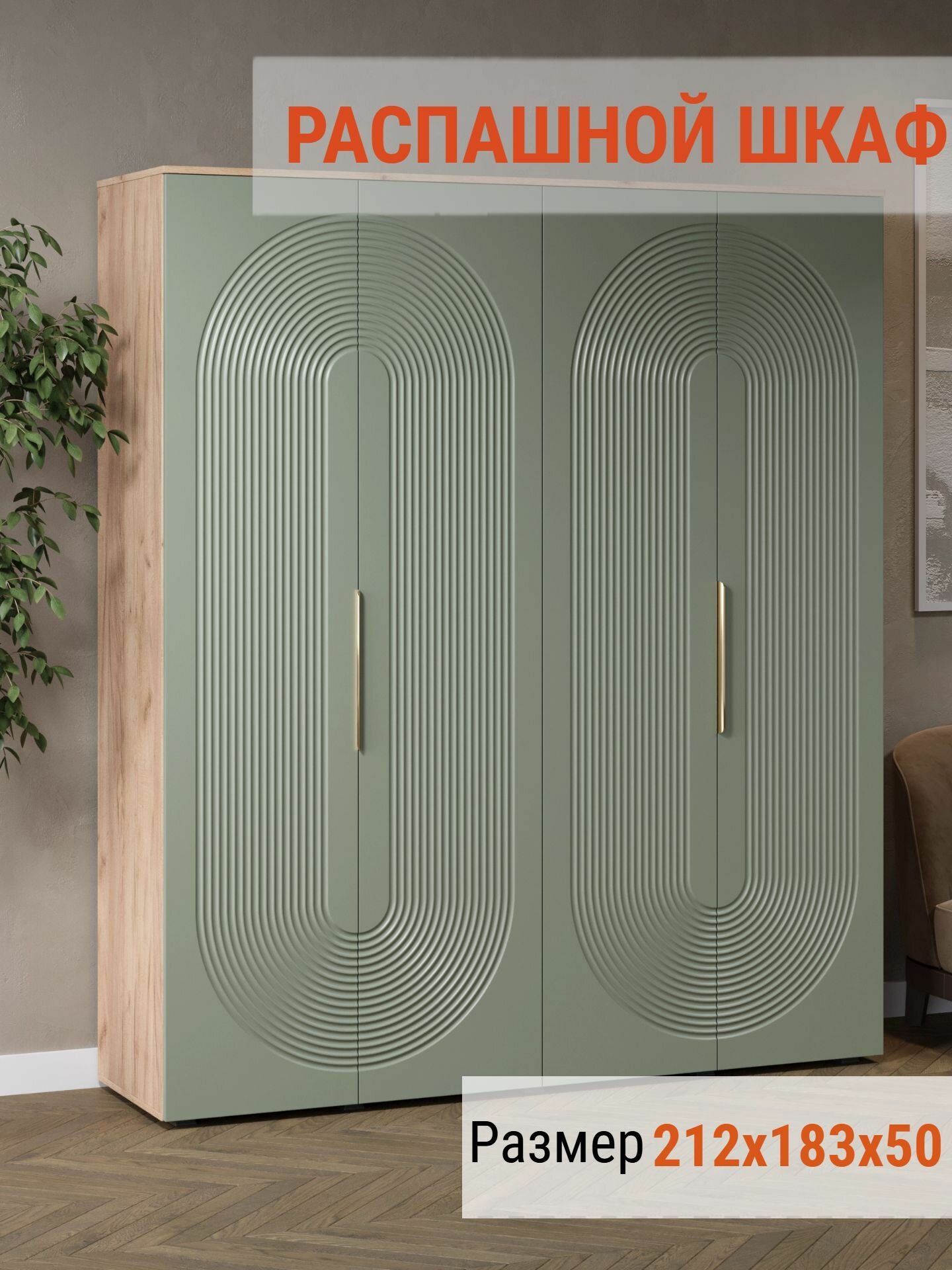 Шкаф для одежды Ингрия Luxe - 8 шкаф распашной эвкалипт, 183х212х50 см