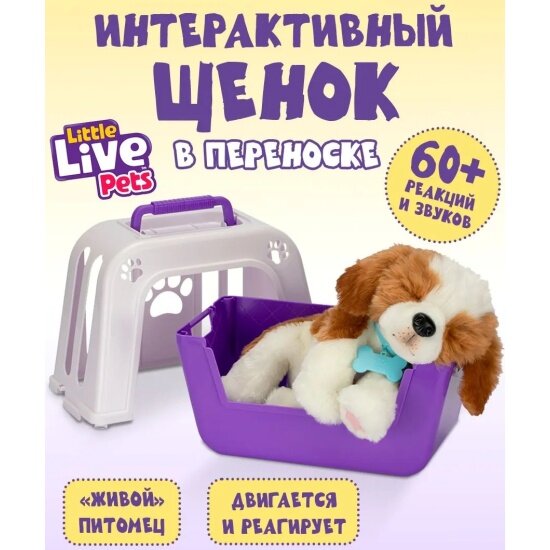 Интерактивная игрушка Moose (llp+wp) 26548 Щенок в переноске