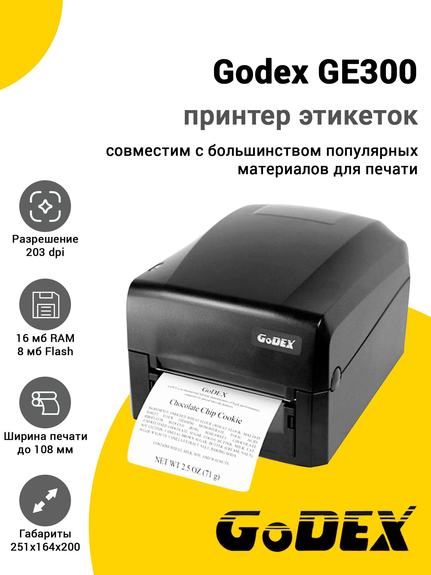Принтер этикеток Godex GE300 (203dpi, USB)