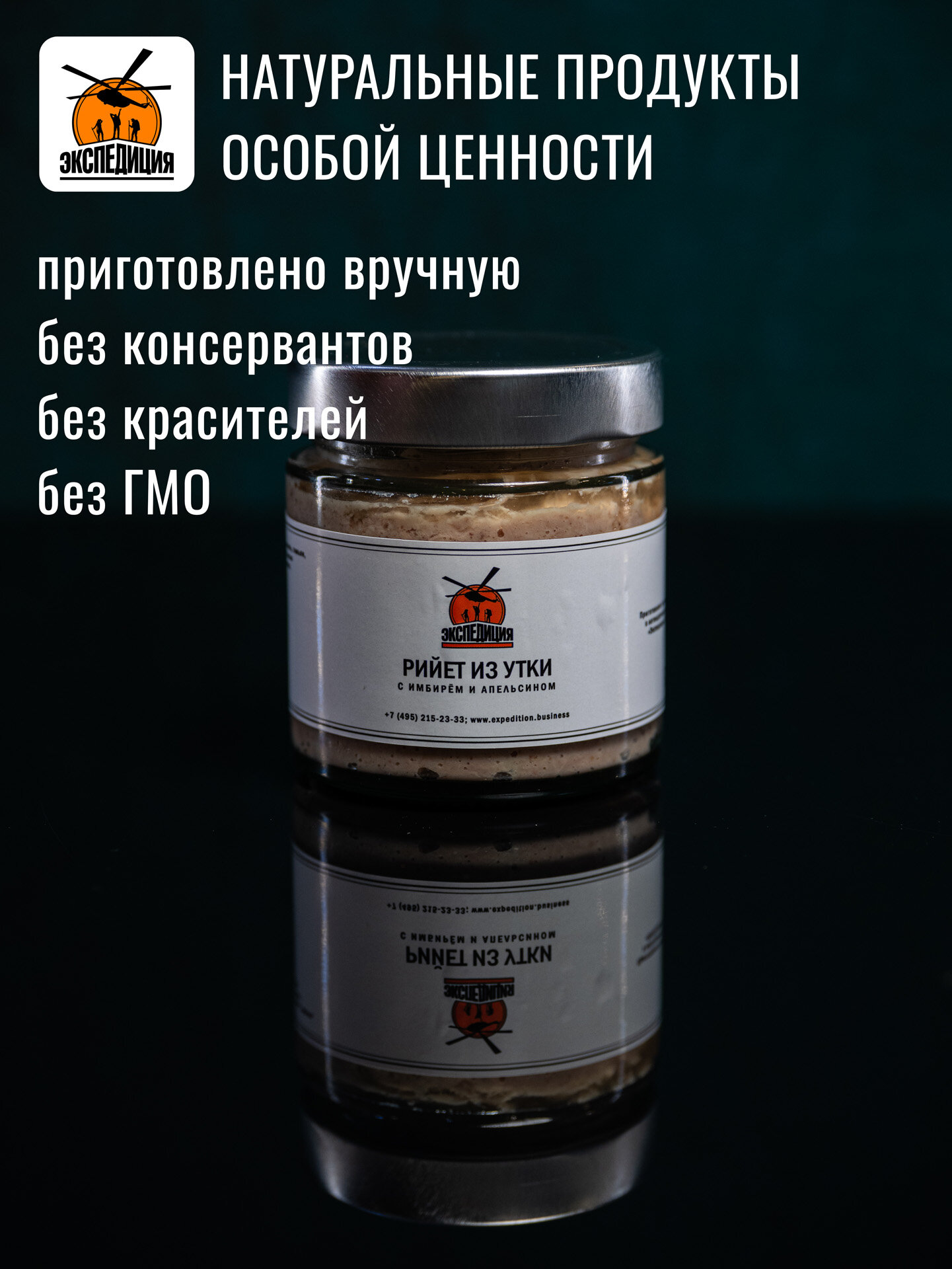 Рийет из утки 180г, премиум, приготовлен вручную, 100% натуральный