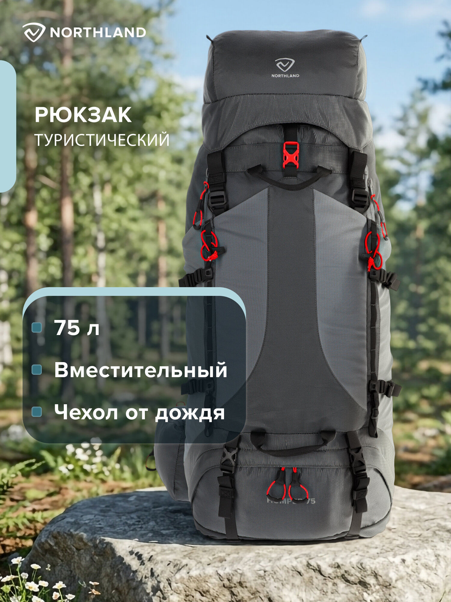 Рюкзак Northland Humper 75 л