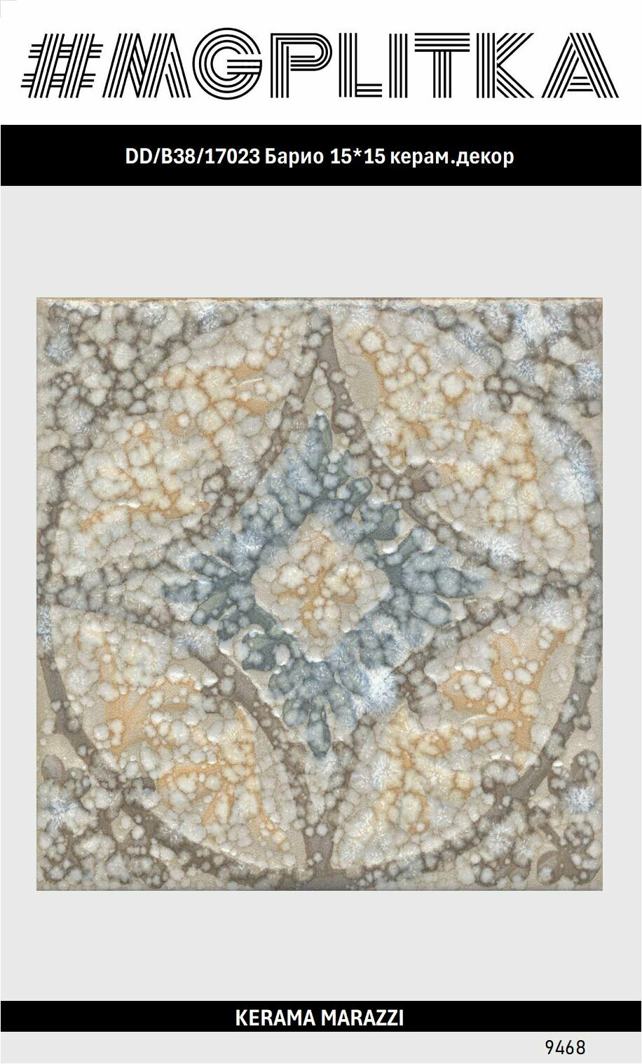 Керамическая плитка KERAMA MARAZZI DD/B38/17023 Декор Барио 15х15 Цена за 1/шт