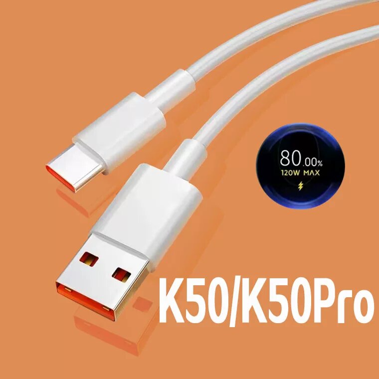 Кабель 120Вт быстрой зарядки Type-C для Redmi K50/Pro, длина 1 м для зарядки смартфона с разъемом USB-C