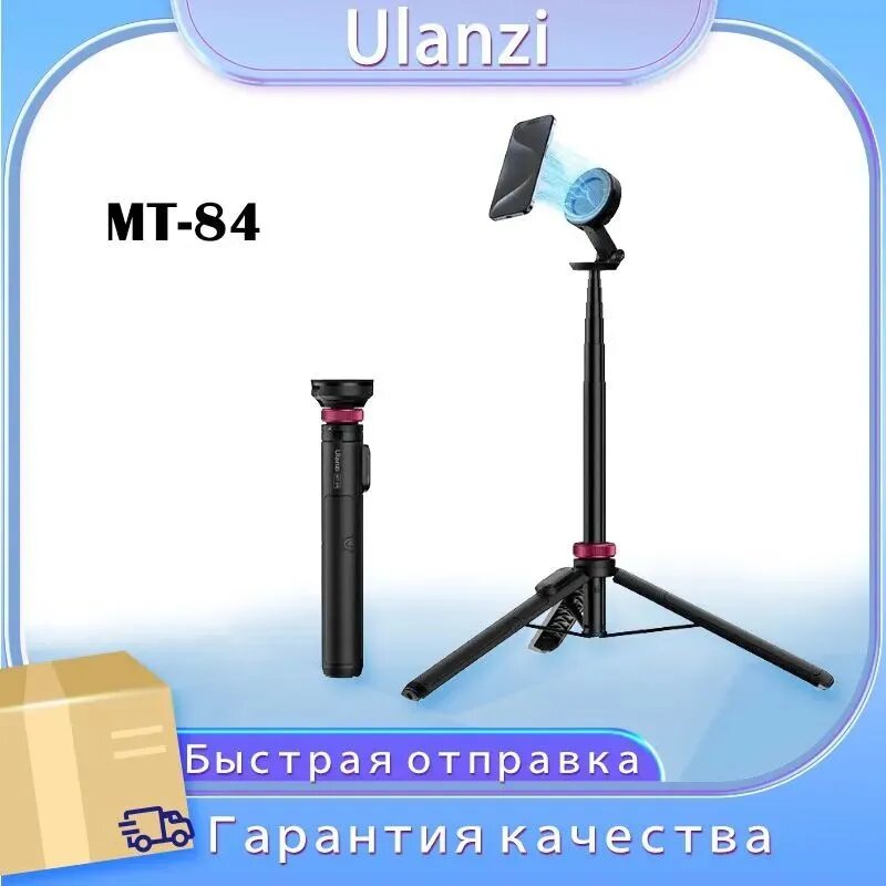 Ulanzi MT-84 Штатив для смартфона, трипод, селфи-палка, черный
