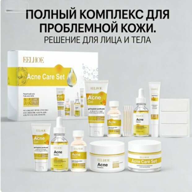 Набор для ухода за проблемной кожей EELHOE от прыщей и следов постакне, 7 средств, комплексное решение 1-27-zmy-08