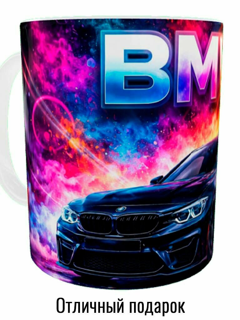 Кружка BMW, БМВ — фото 1