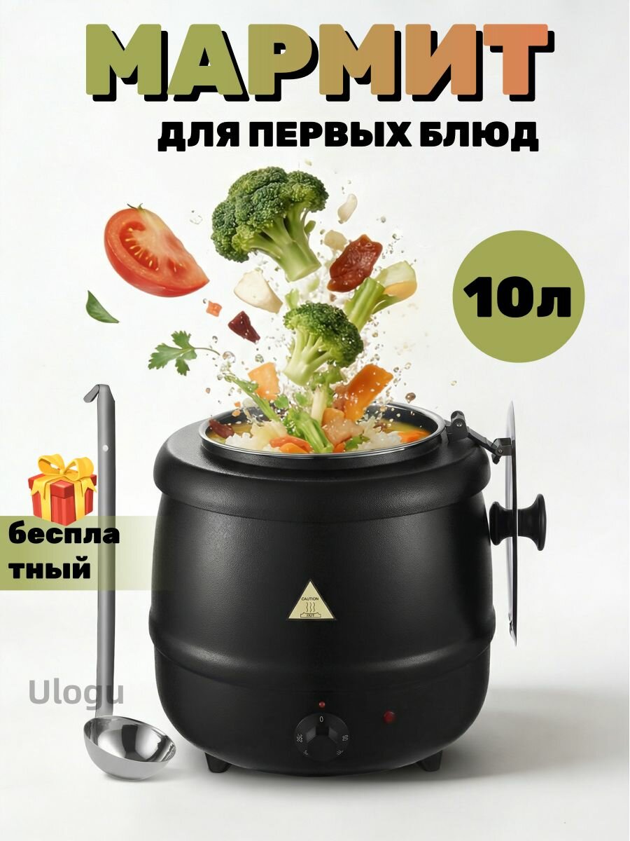 Мармит С подогревом, 1 шт, 10 л