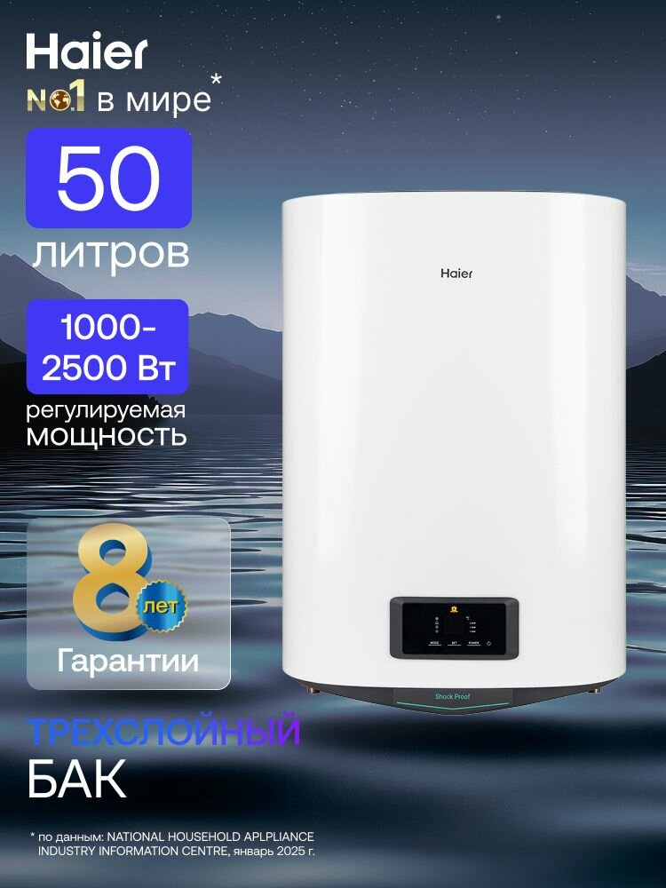Водонагреватель накопительный 50л Haier ES50V-D2 1,0/ 1,5/ 2,5кВт / Бойлер для воды электрический плоский 50 литров