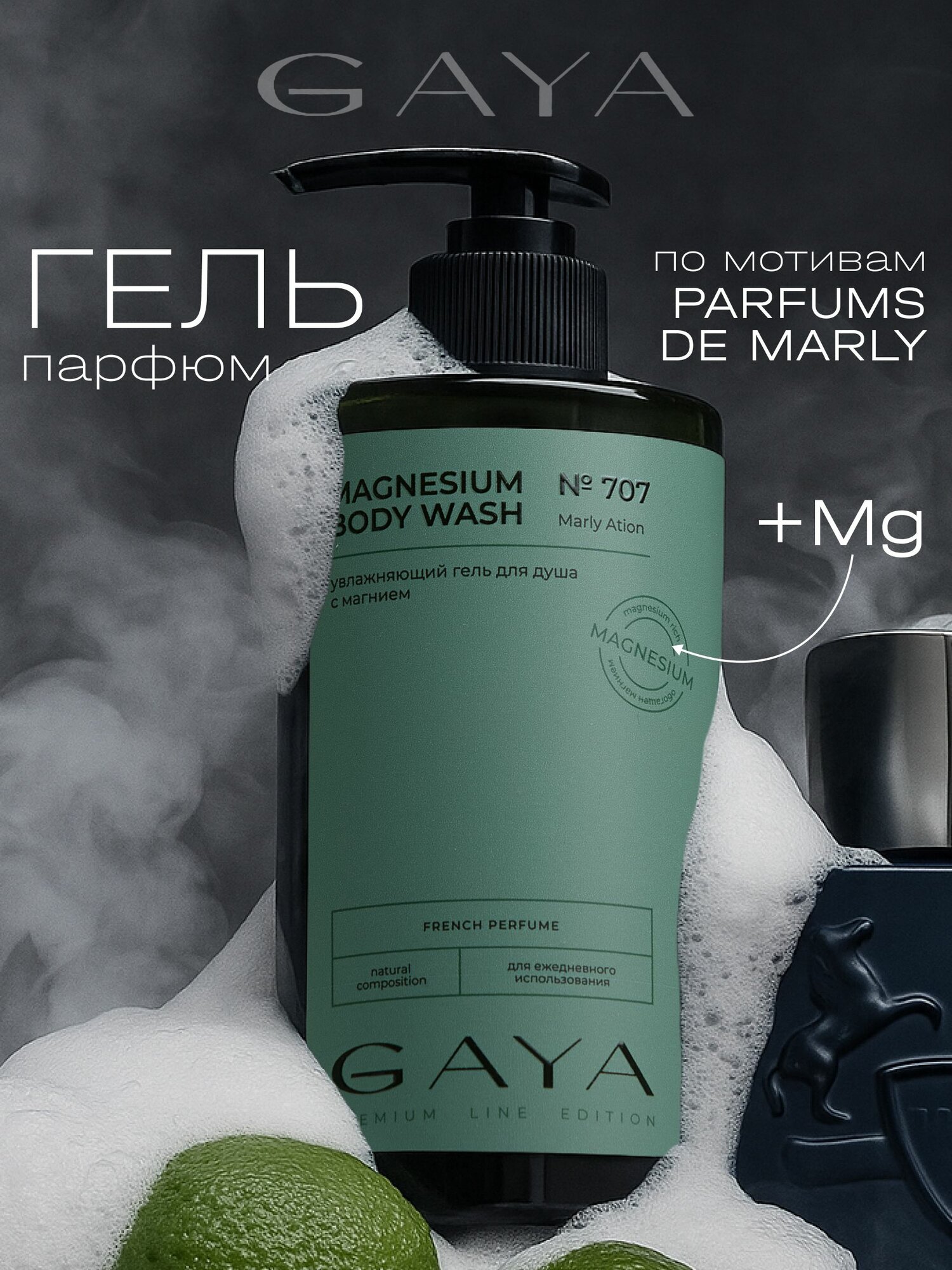 Гель для душа мужской парфюмированный, увлажняющий GAYA 460 мл