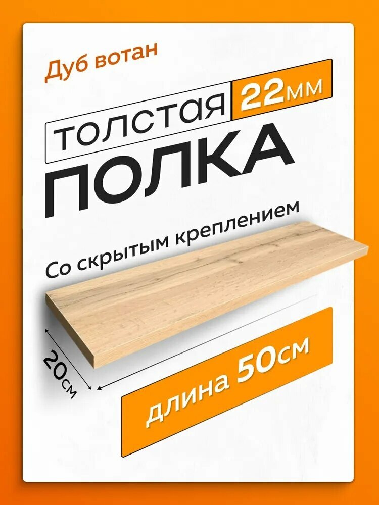 Полка Настенная Прямая, 50х19.6х2.2 см, 1 шт.