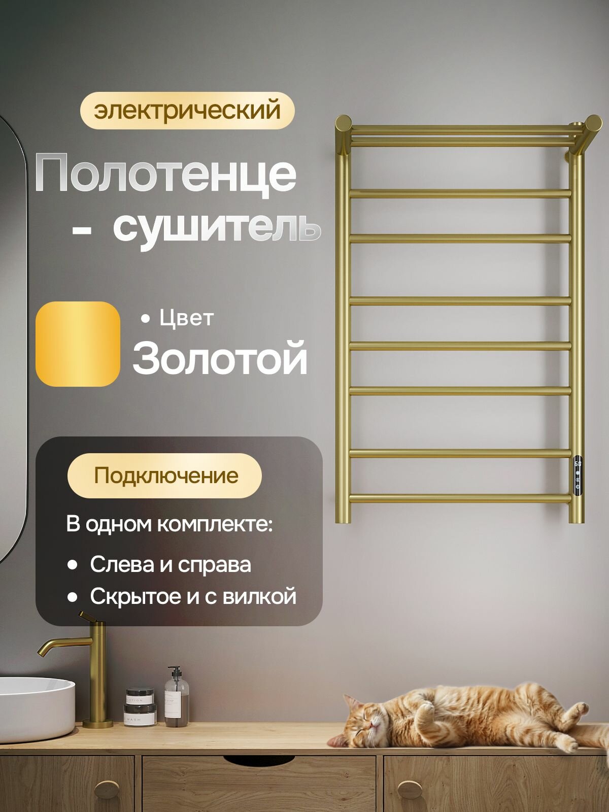 Arte полотенцесушитель электрический 500x800 Mone, золото, лесенка с полкой, с таймером, скрытый монтаж