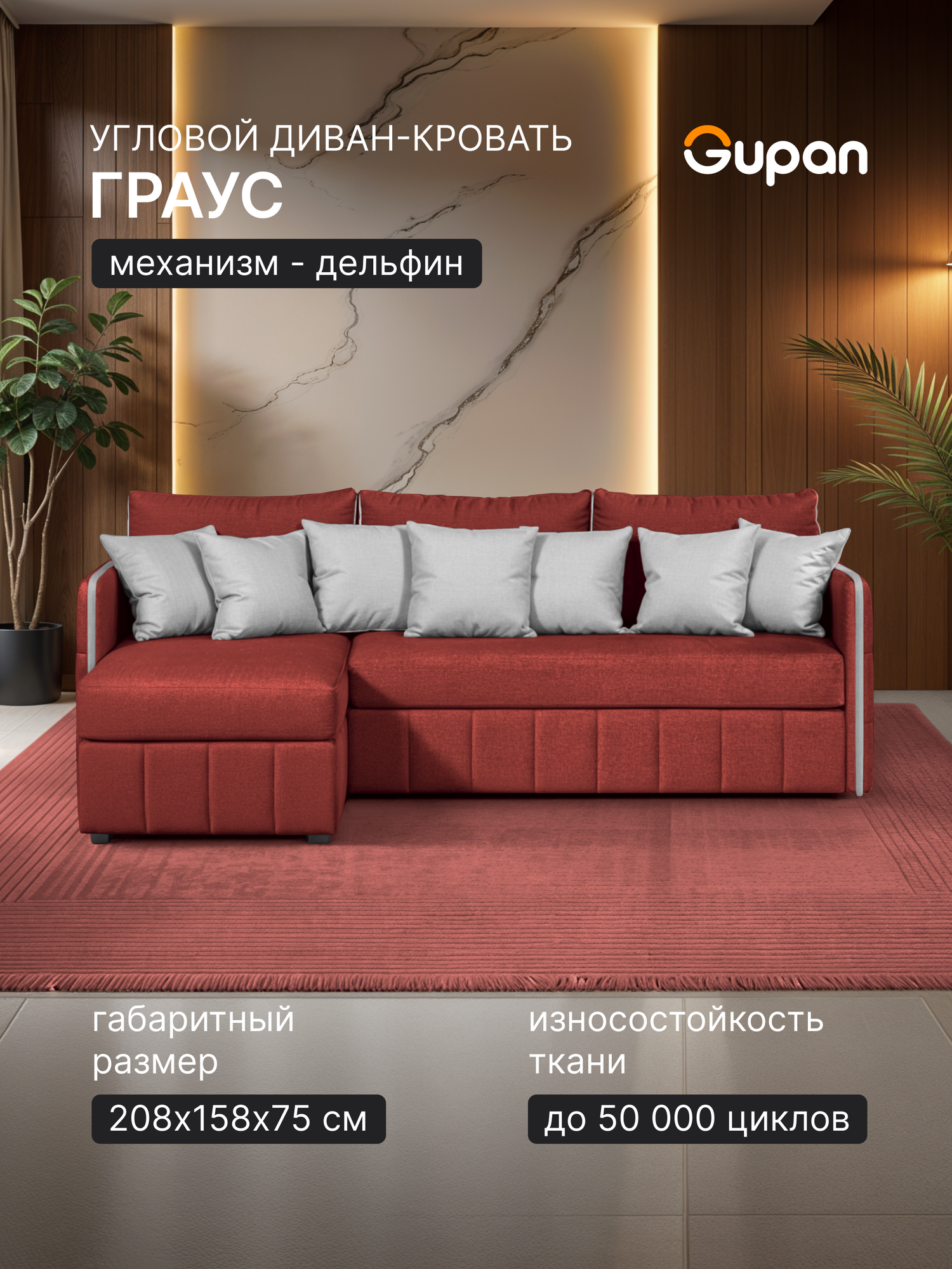 Диван угловой Gupan Граус Велюр Амиго Терракотовый, раскладной, механизм дельфин, беспружинный, с ящиком для белья