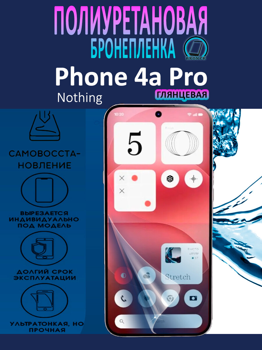 Полиуретановая бронепленка для Nothing Phone 4a Pro / Защитная плёнка на экран, совместима с чехлом, с вырезом под камеру / Глянцевая