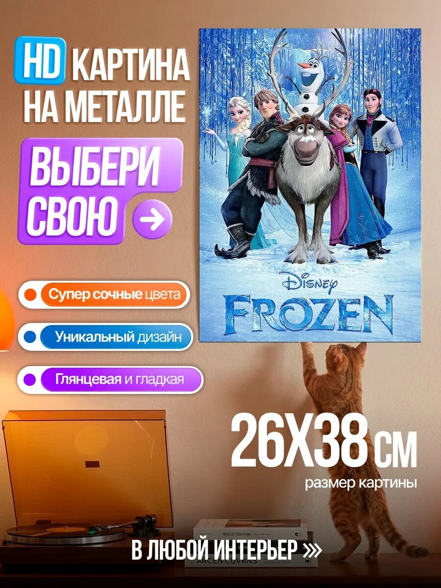 Картина на HD металле Холодное сердце