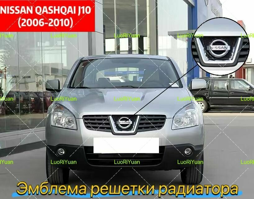 Эмблема решётки радиатора Nissan QASHQAI J10 2006-2010 — хром, на капот, защелкивающийся замок, OEM 62890JE20A