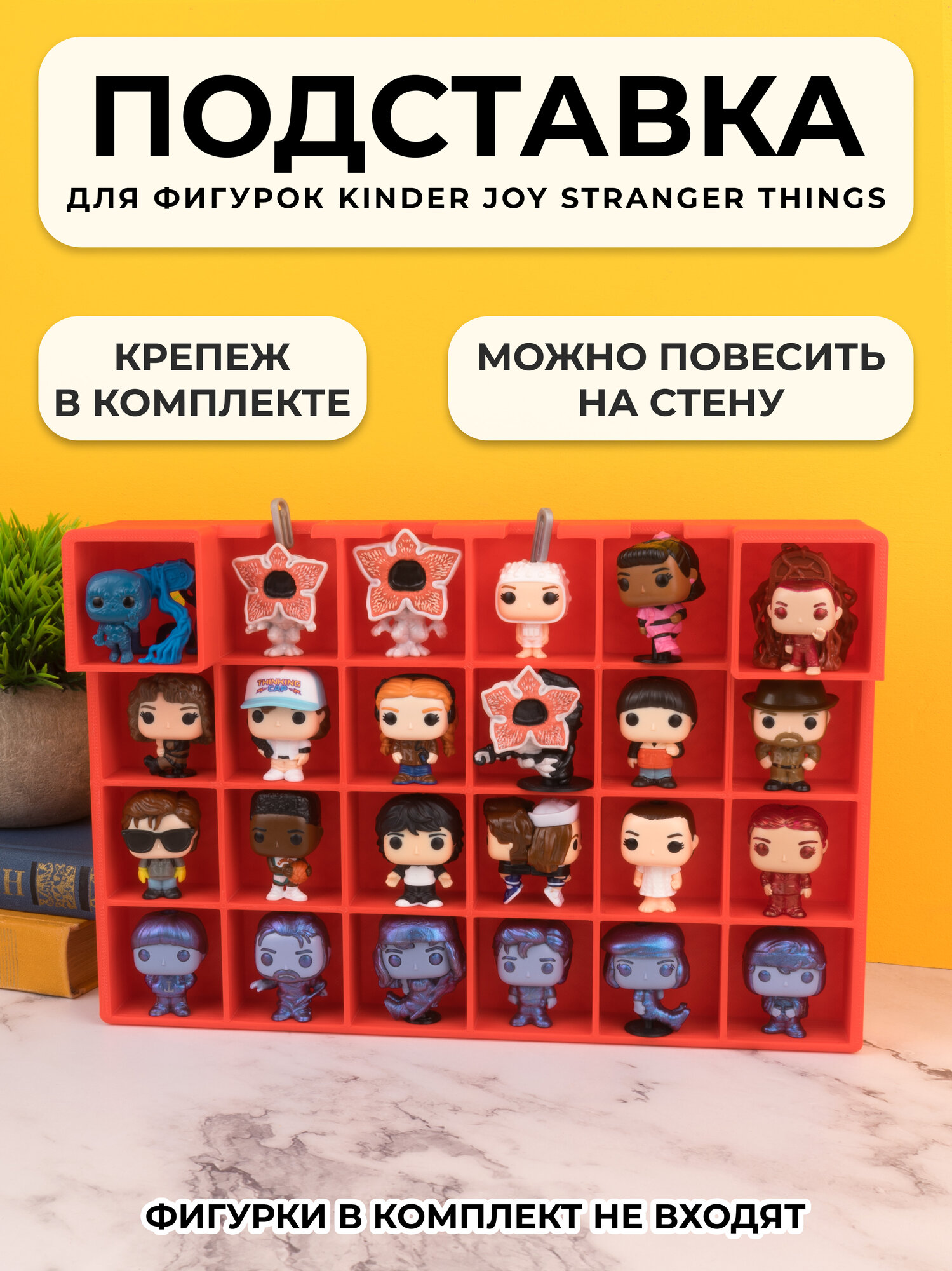 Подставка для фигурок Kinder Joy серии Stranger things Очень странные дела
