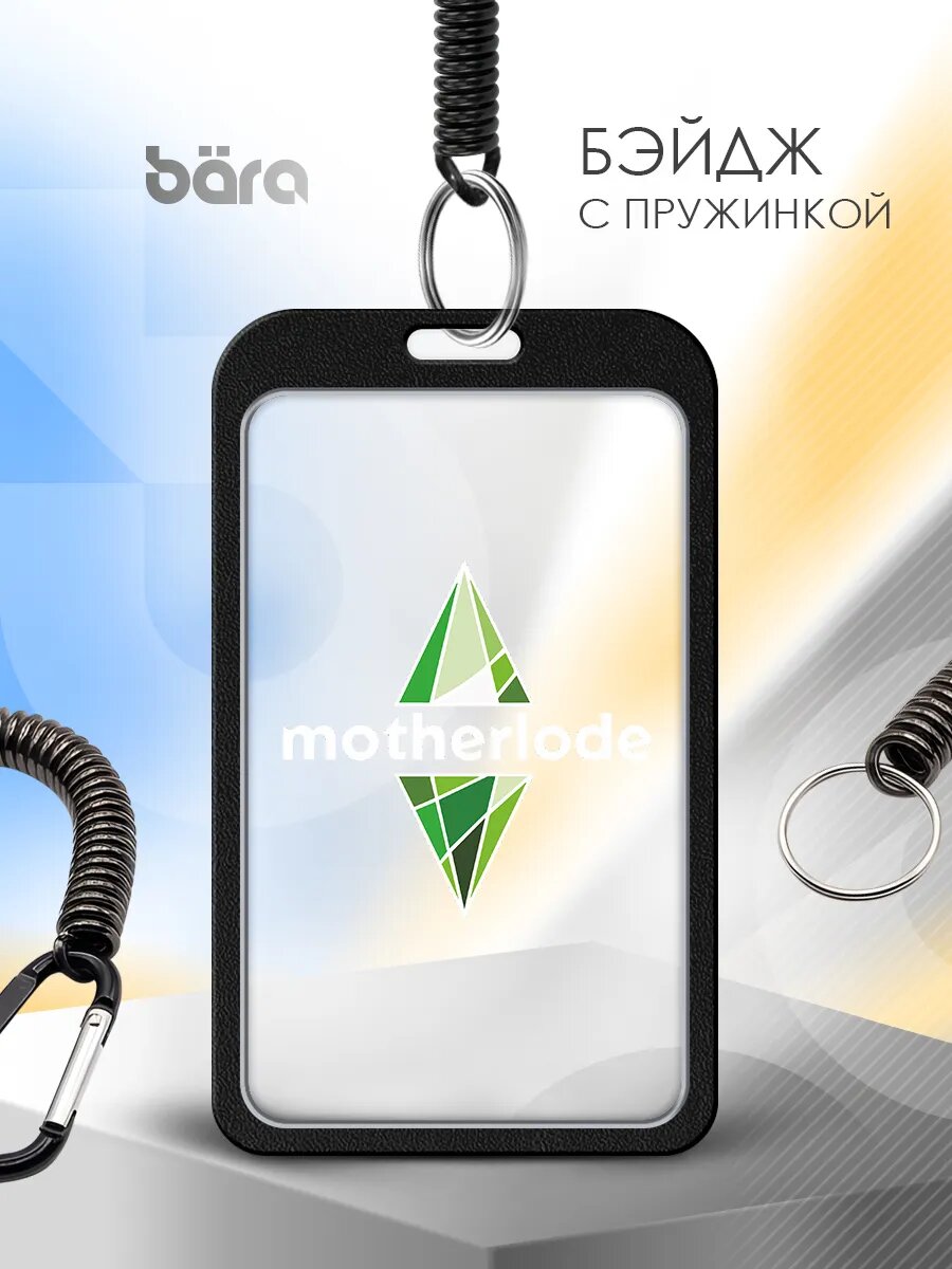 Бейдж на пропуск, вертикальный, металлический, с пружинкой и принтом