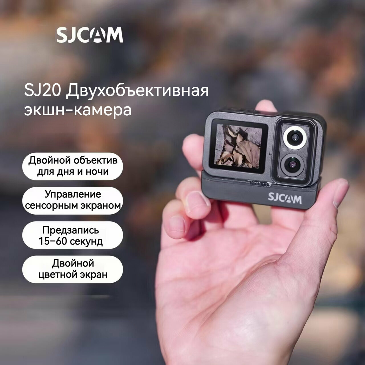 Экшн-камера SJCAM SJ20 Стандартная версия, двойной 4K-объектив, двойная стабилизация, двойной экран