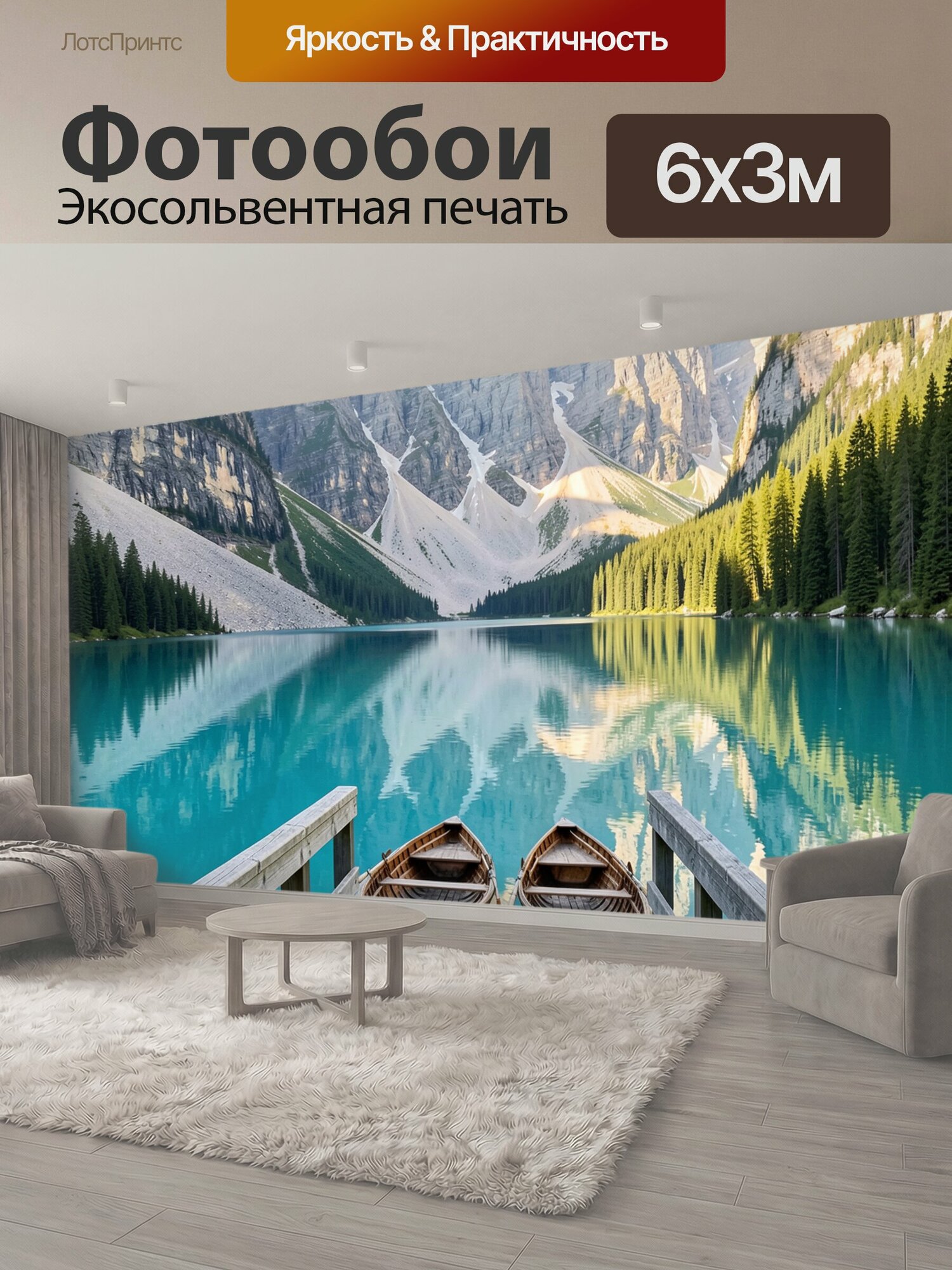 Фотообои "Горное озеро с лодками. Бирюзовая гладь среди высоких скал и хвойного леса, деревянный причал с двумя лодками, отражения в воде, чистое." 600x300 см. экосольвентная печать