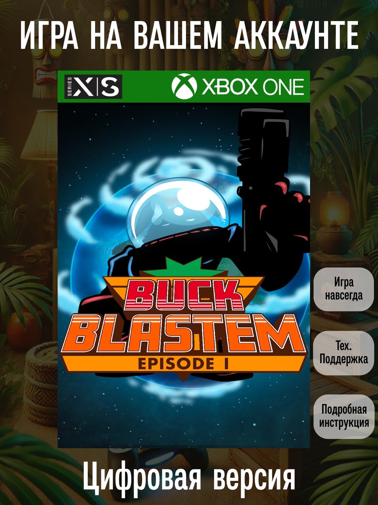 Buck Blastem | Xbox One/Series X|S | Экшен и приключения | Цифровая версия