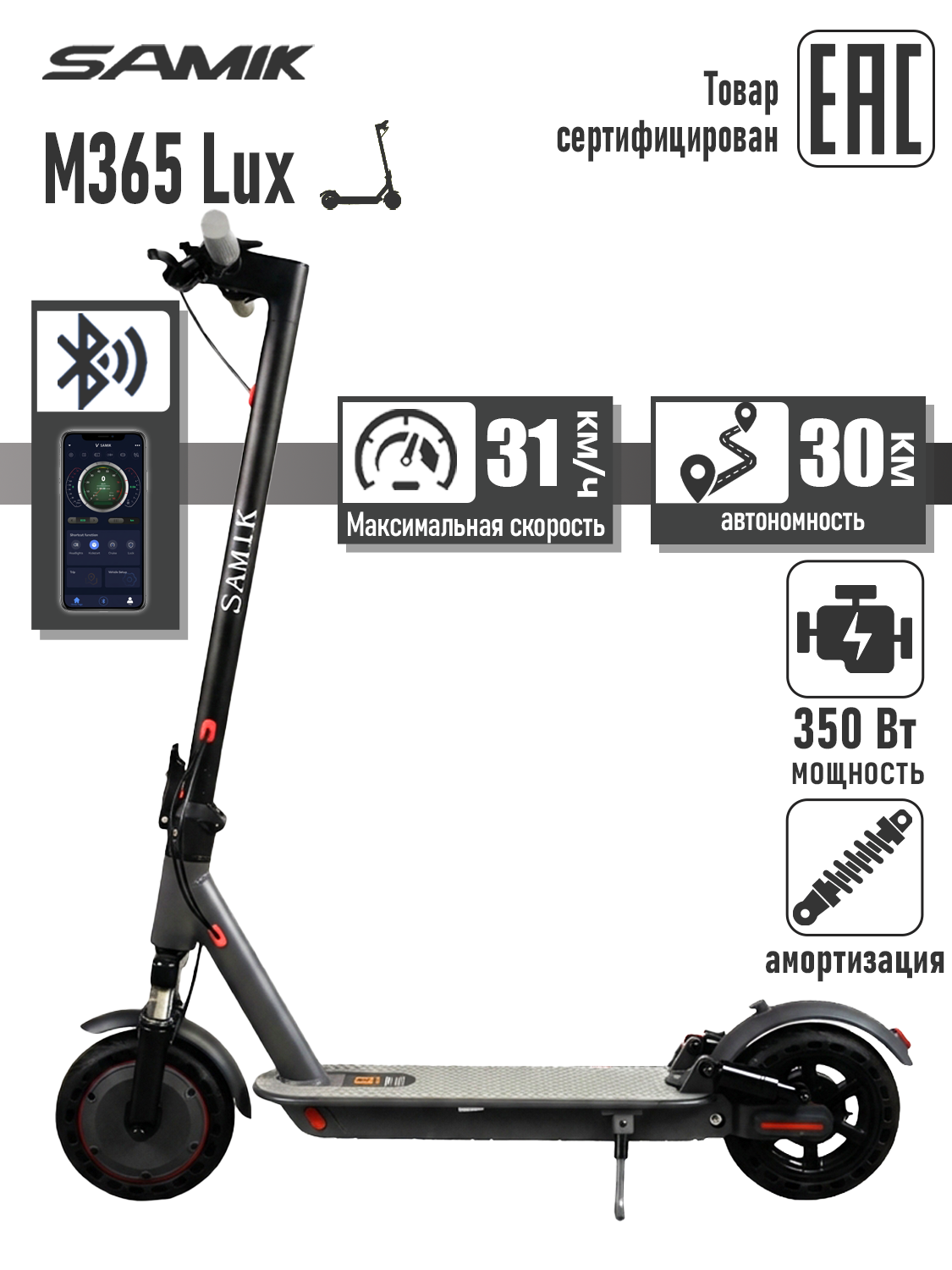 Электросамокат SAMIK M365 Lux, амортизирующая конструкция , алюминий, надувные колёса, чёрный