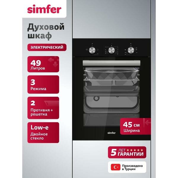Духовой шкаф электрический Simfer B4EB14006