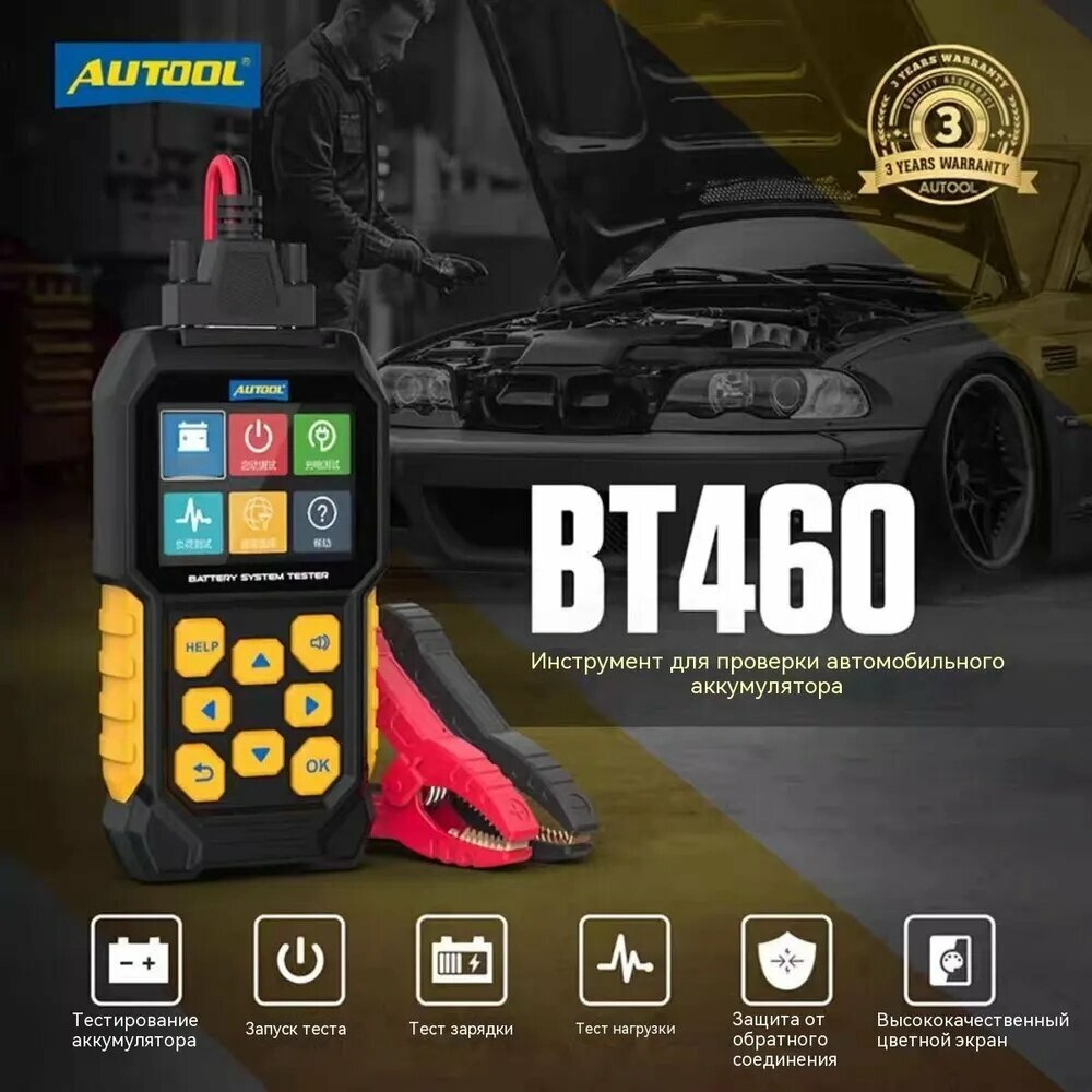 Тестер автомобильных аккумуляторов AUTOOL BT460, измеритель ёмкости, срока службы, пускового тока, внутреннего сопротивления, поддержка разных стандартов, китайская версия