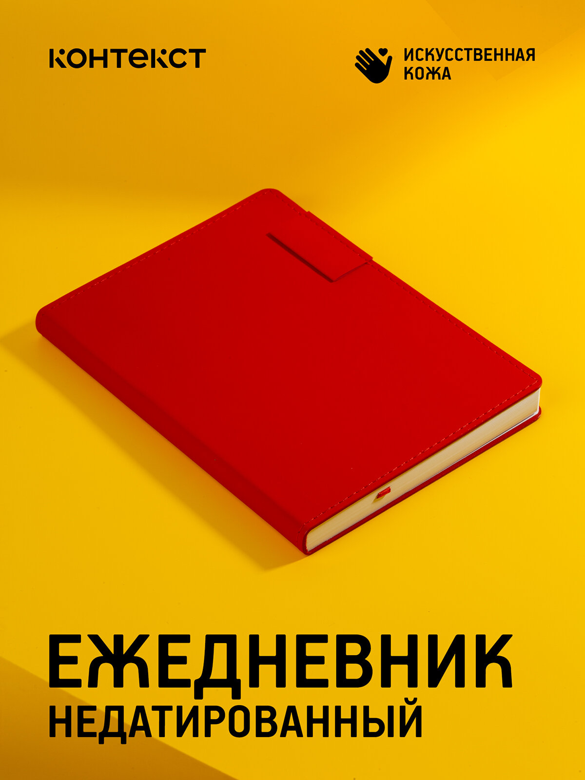 Ежедневник, планер школьный Tact, А5 недатированный, красный, винный