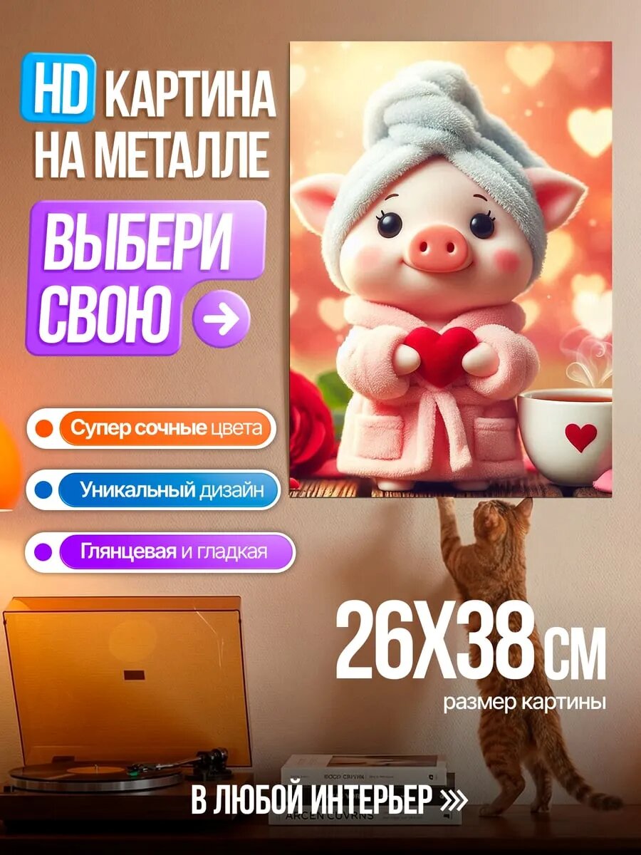 Картина на HD металле Свинка с сердцем