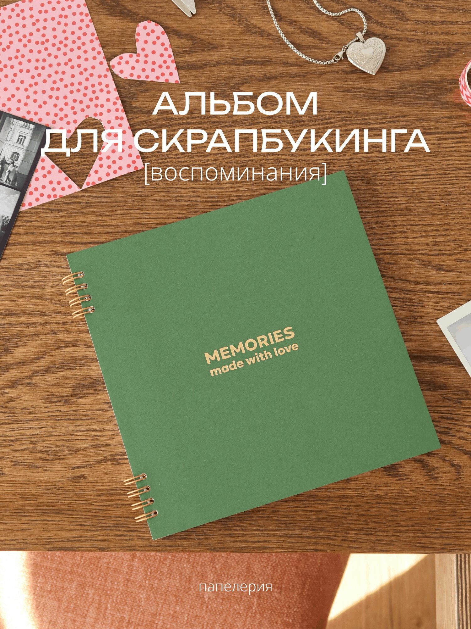 Фотоальбом