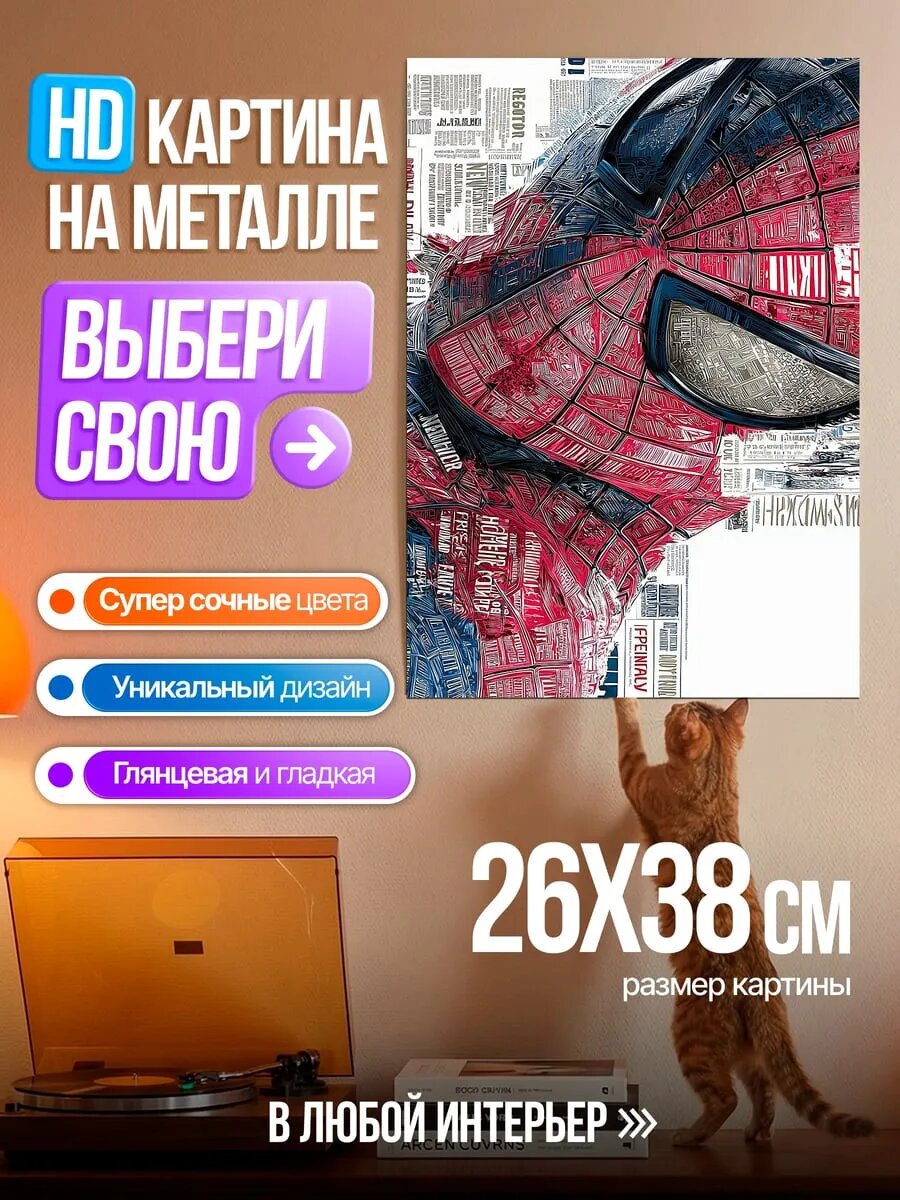 Картина на HD металле Человек-паук из газет