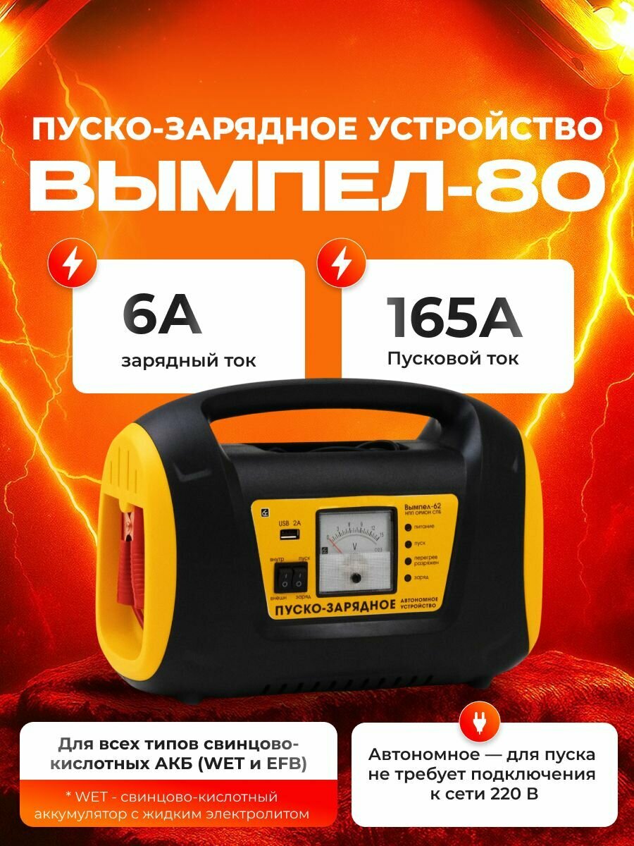 Автономное пуско-зарядное устройство Вымпел-62 / 2040