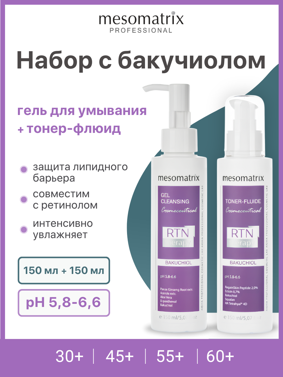 Набор для умывания RTN Therapy Bakuchiol (тонер-флюид + гель), увлажняющий и омолаживающий, 2 по 150 мл, Mesomatrix