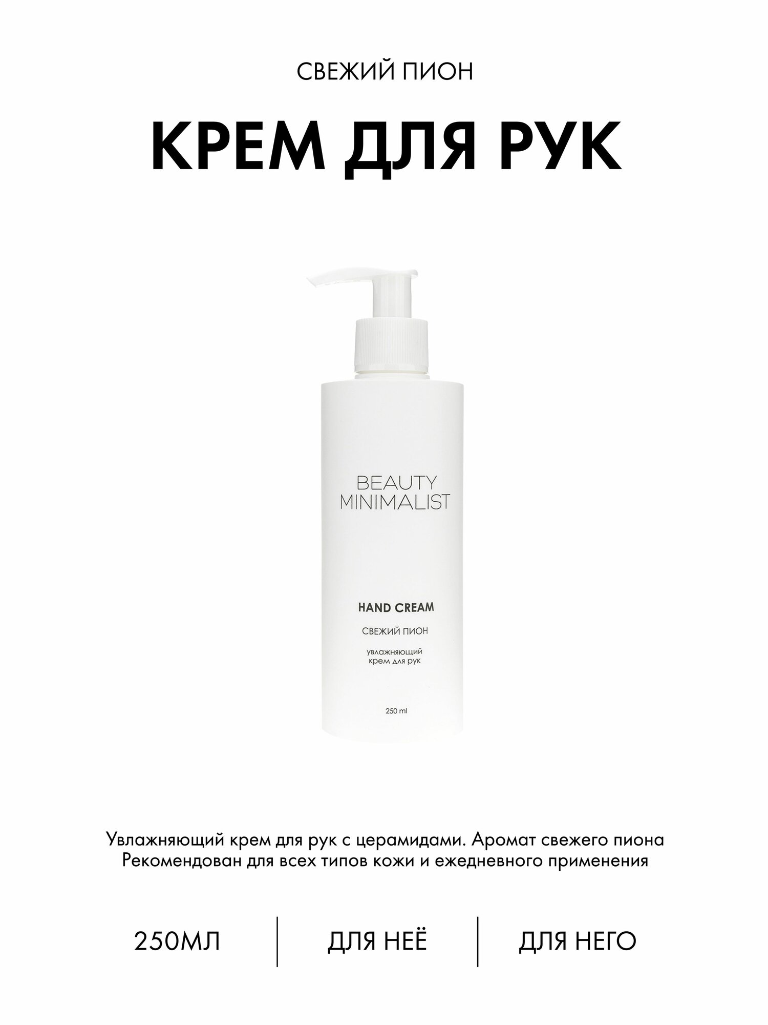 Крем для рук Fresh Peony