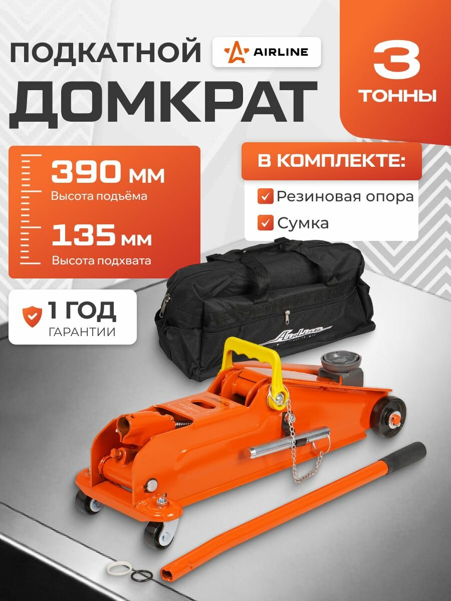Домкрат гидравлический подкатной 3т 135мм-390мм в сумке / AIRLINE / AJ-3F-390P